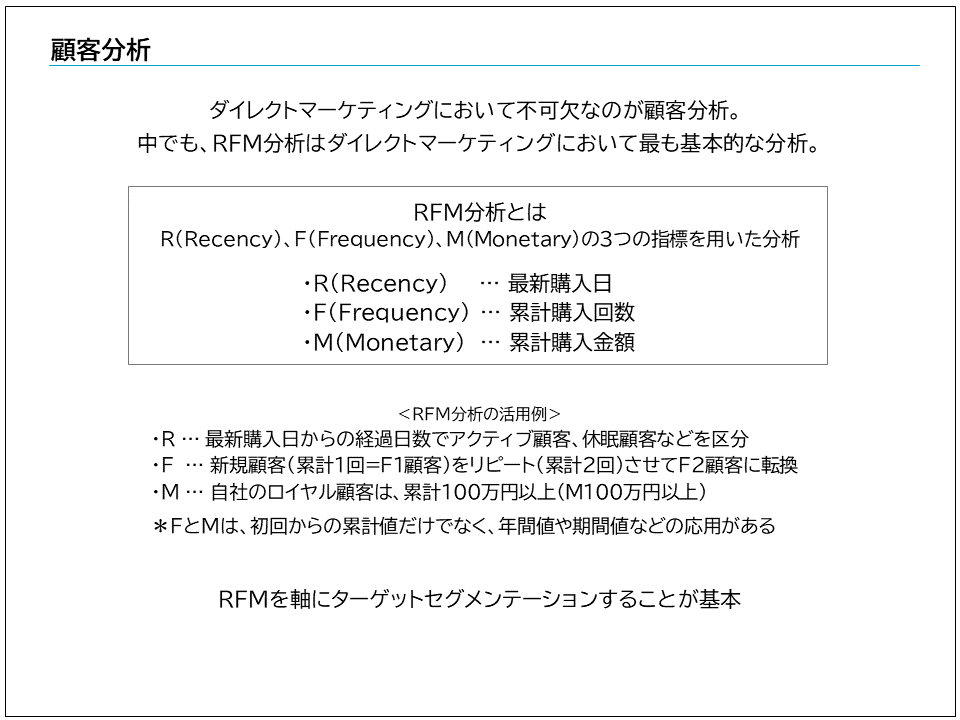 ダイレクトマーケティング実践講座〈第1回〉事業戦略①最も重要なターゲティング｜COCAMP 顧客と共創するDAIKOのマーケティングポータル