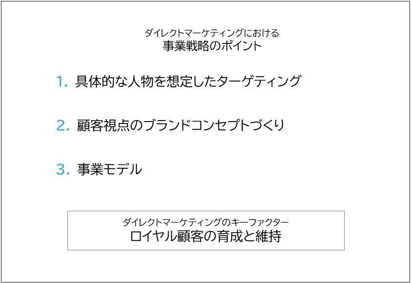 ダイレクトマーケティング実践講座〈第3回〉事業戦略③事業モデル～単品リピートとクロスセル｜COCAMP 顧客と共創するDAIKOのマーケティングポータル