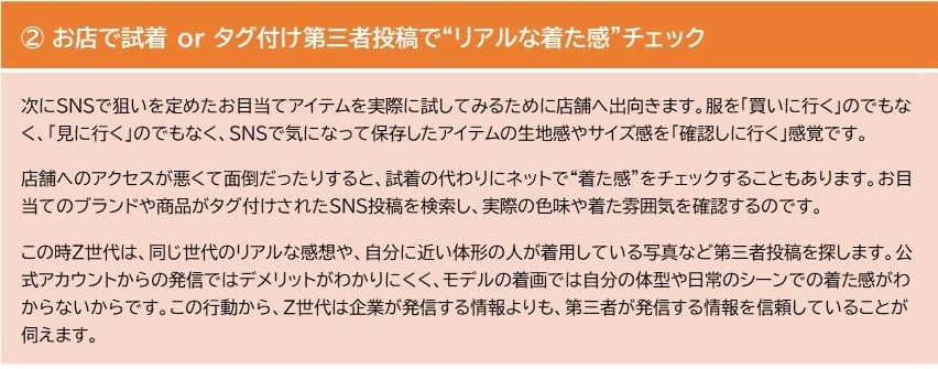 Z世代の「ホンネ」から、未来潮流を読み解く〈第2回〉ファッション編｜COCAMP 顧客と共創するDAIKOのマーケティングポータル