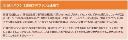 Z世代の「ホンネ」から、未来潮流を読み解く〈第2回〉ファッション編｜COCAMP 顧客と共創するDAIKOのマーケティングポータル