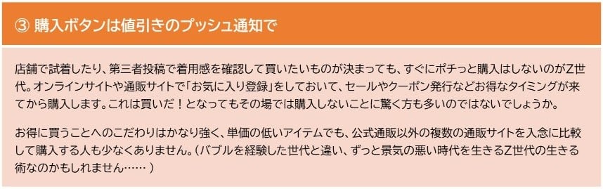 Z世代の「ホンネ」から、未来潮流を読み解く〈第2回〉ファッション編｜COCAMP 顧客と共創するDAIKOのマーケティングポータル