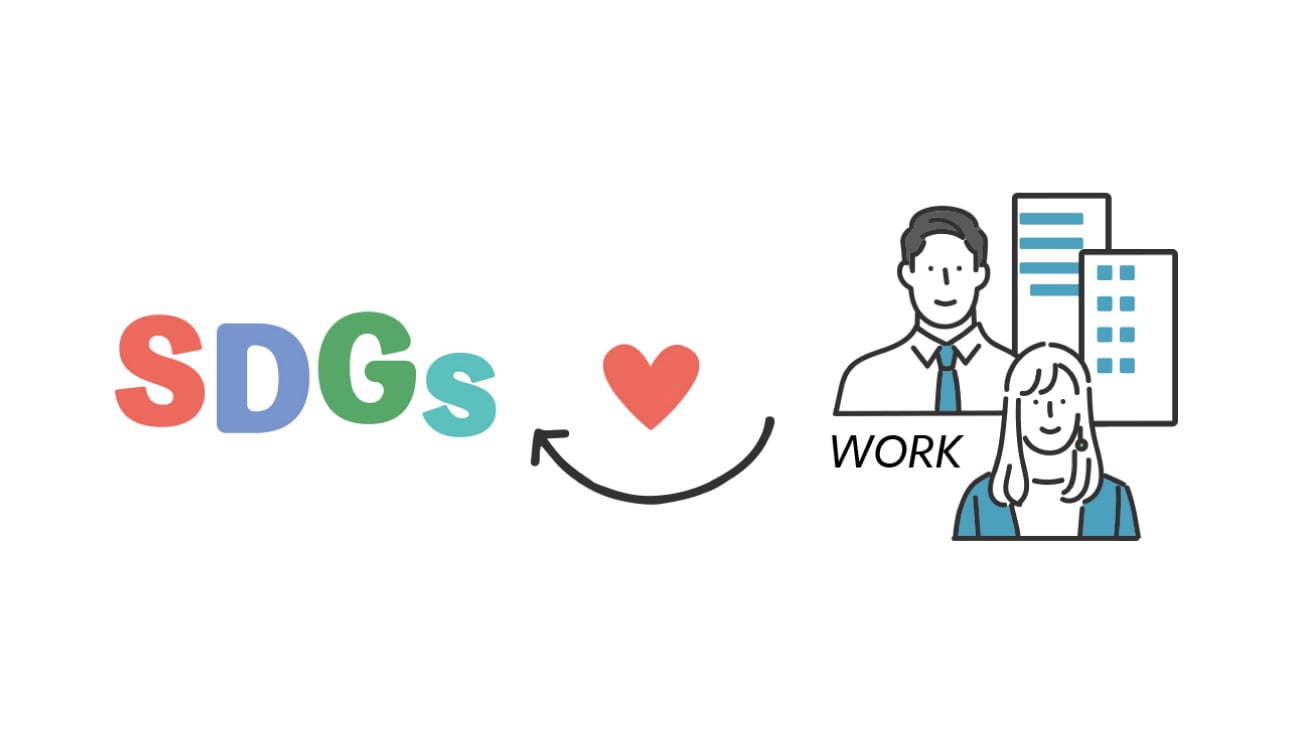 SDGsを推進すると、社員のワークエンゲージメントがあがる!?｜ COCAMP 顧客と共創するマーケティングポータル