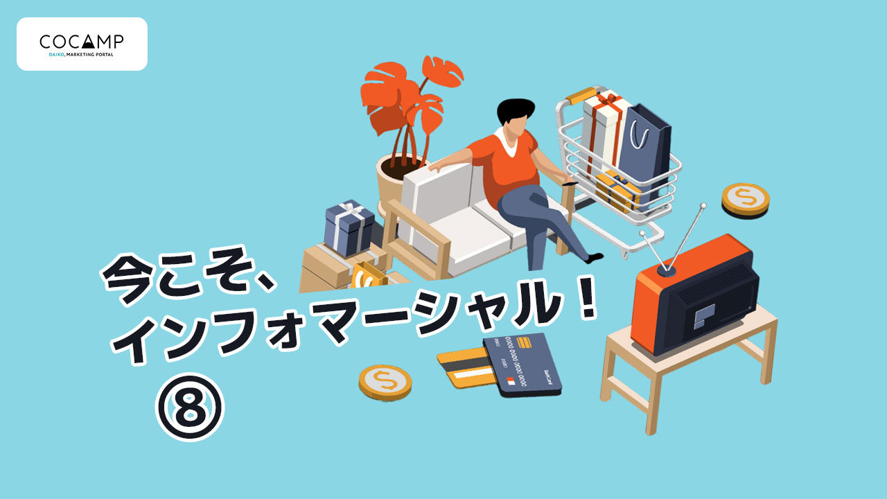 顧客応対と戦略的情報収集、インフォマ最前線のコールセンターが担うマルチな役割！｜COCAMP 顧客と共創するDAIKOのマーケティングポータル