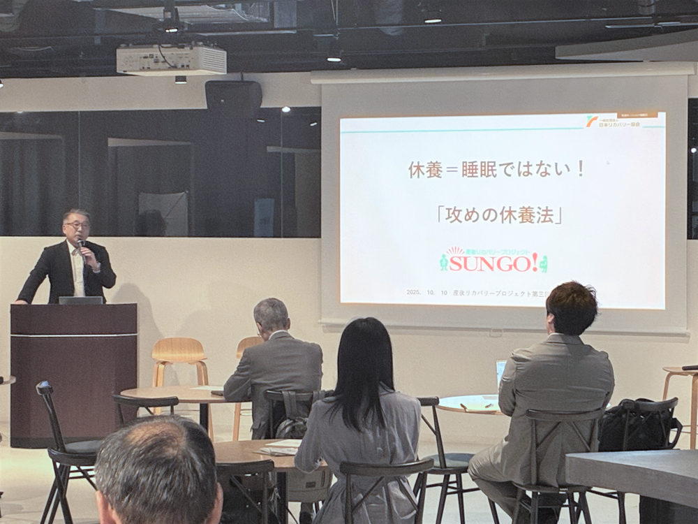 休養で生産性は上げられる。産後世代の課題と攻めの休養戦略～10月10日産後リカバリーの日 第3回シンポジウムより～｜COCAMP 顧客と共創するDAIKOのマーケティングポータル